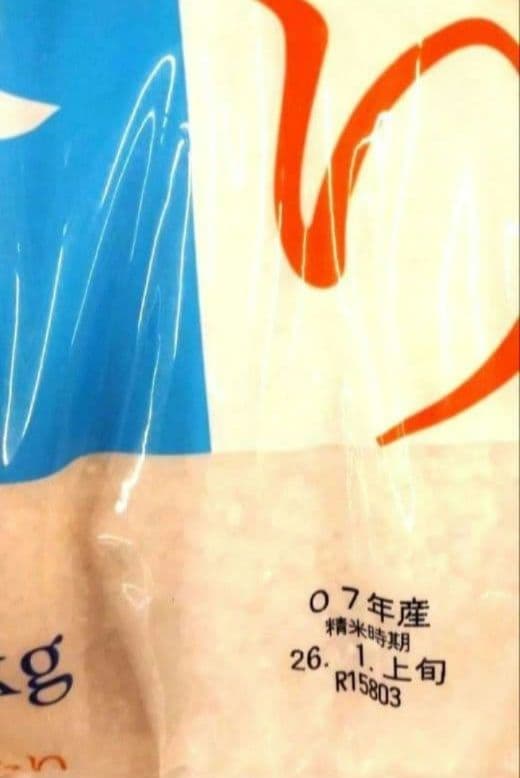 【セール中❗️】青森県産はれわたり 10kg　令和8年1月上旬精米　7日まで‼️