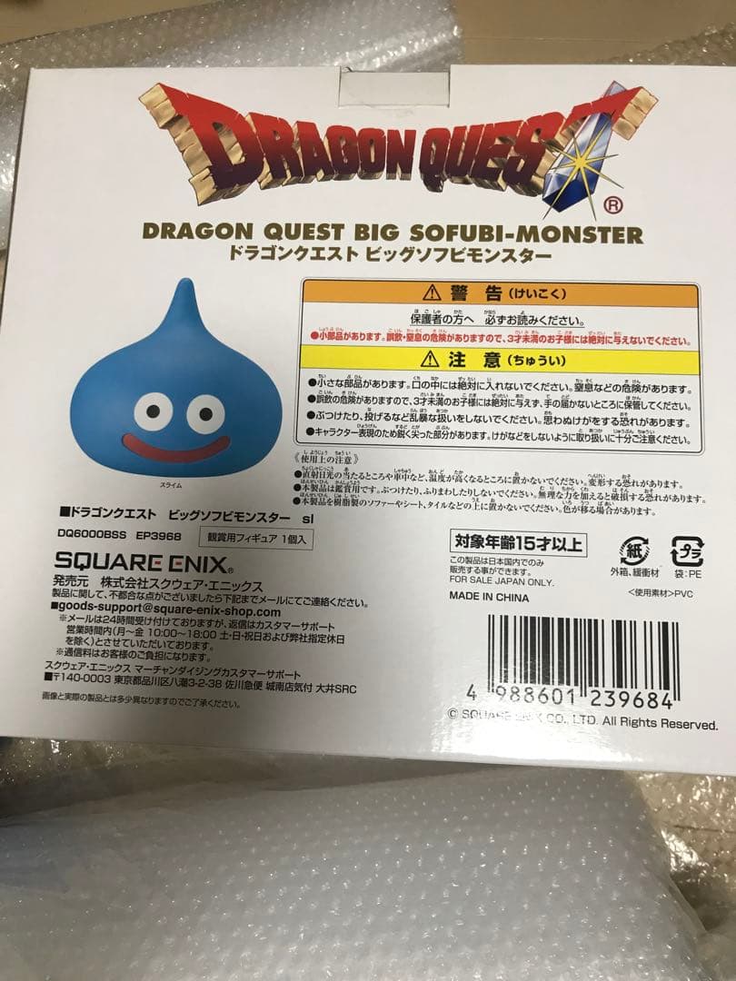 ドラゴンクエスト スライム　ビッグソフビ　開封品
