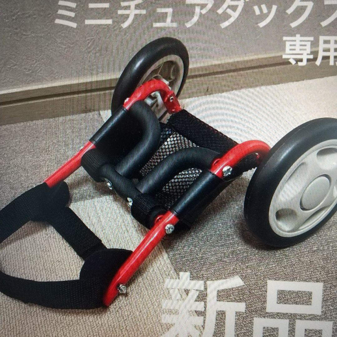 犬用車いす ミニチュアダックス専用 新品