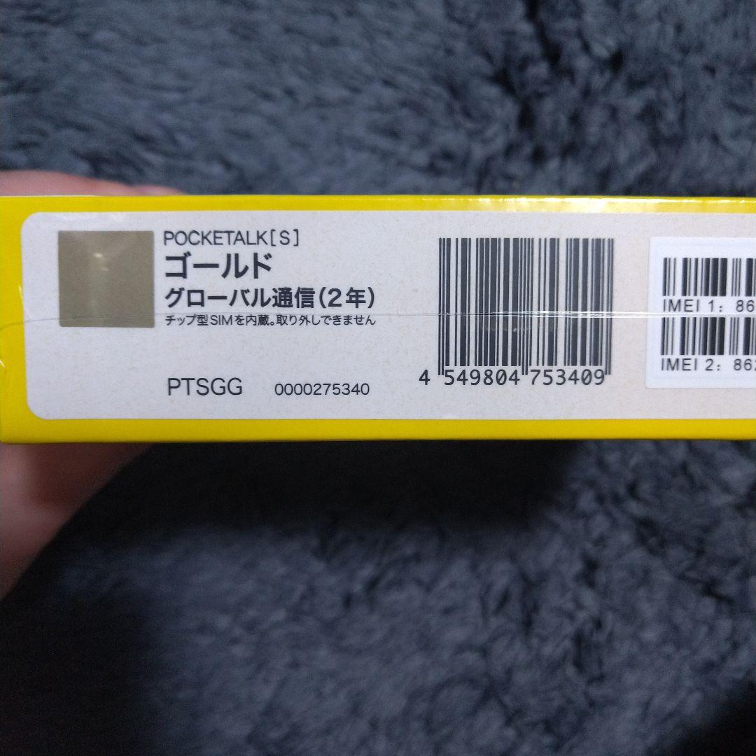 ソースネクスト ポケトークS ゴールド