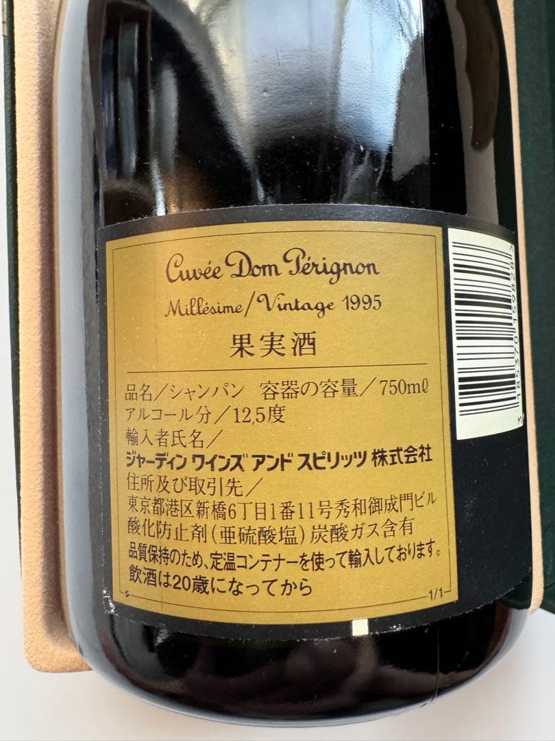 「ドン・ペリニヨン（Dom Pérignon）」 「ヴィンテージ 1995」