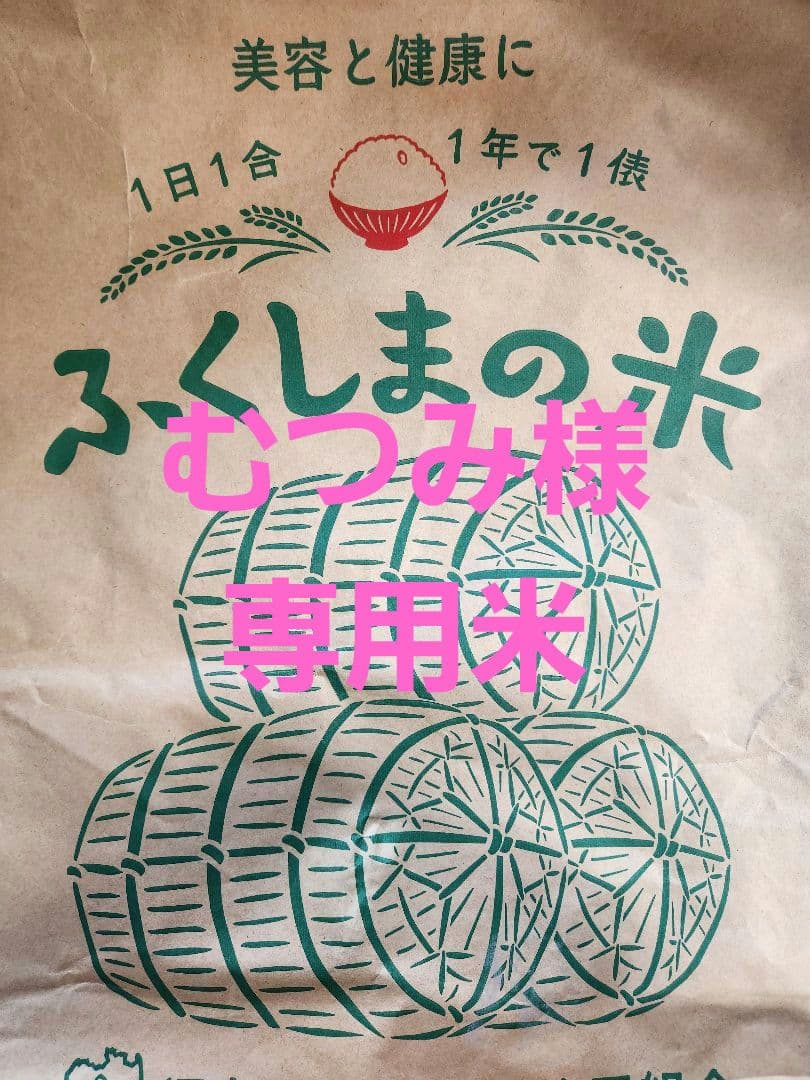 令和5年産米福島県コシヒカリ精米正味26㎏前後