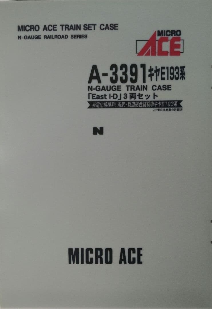鉄道模型 キヤE193系 East i-D 3両セット 訳あり品！！