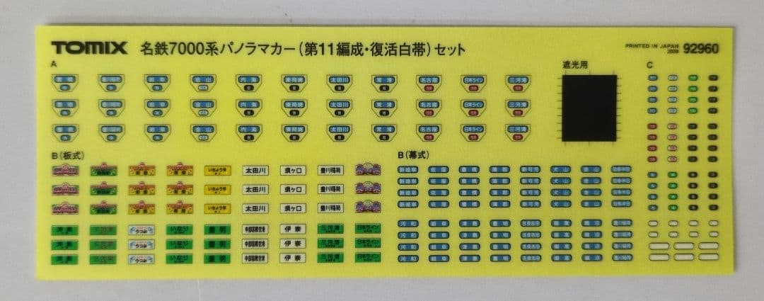 鉄道模型 名鉄7000系 第11編成 復活白帯 限定品！！