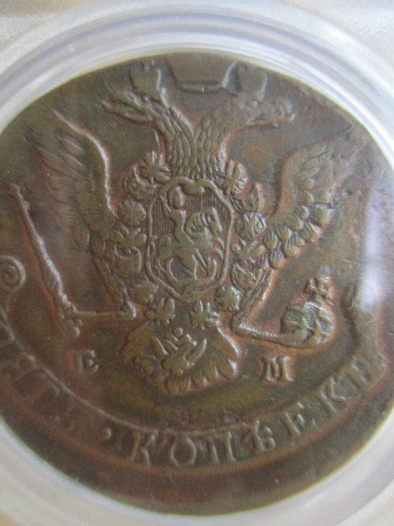 1771年　帝政ロシア　エカチェリーナ2世　エカテリーナ　5コペイカ　銅貨