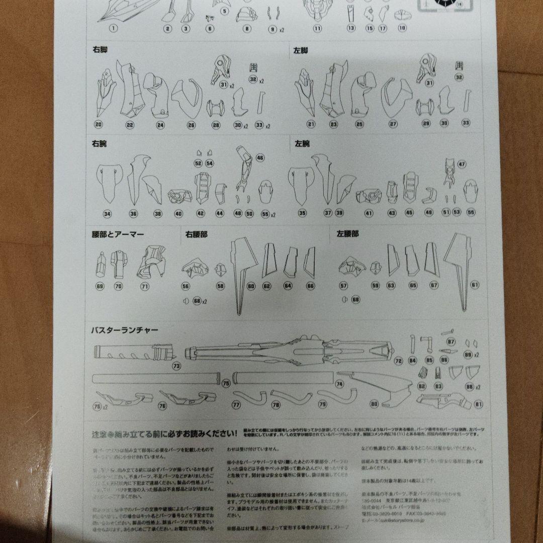 海洋堂 1/100 シュペルター ルン仕様　ファイブスター物語 FSS