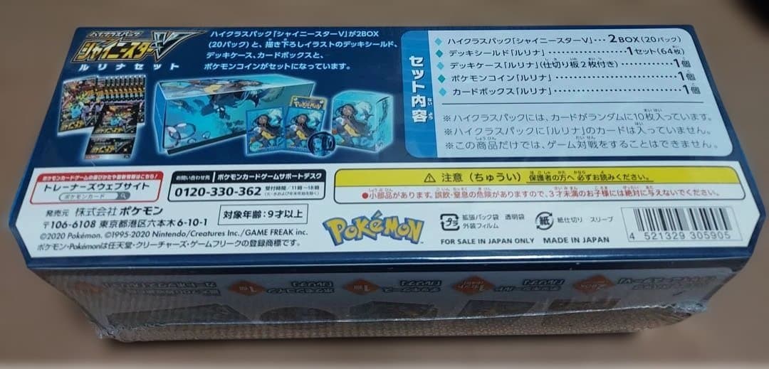 ポケモンカードゲーム シャイニースターV ルリナセット 新品未開封 シュリンク付