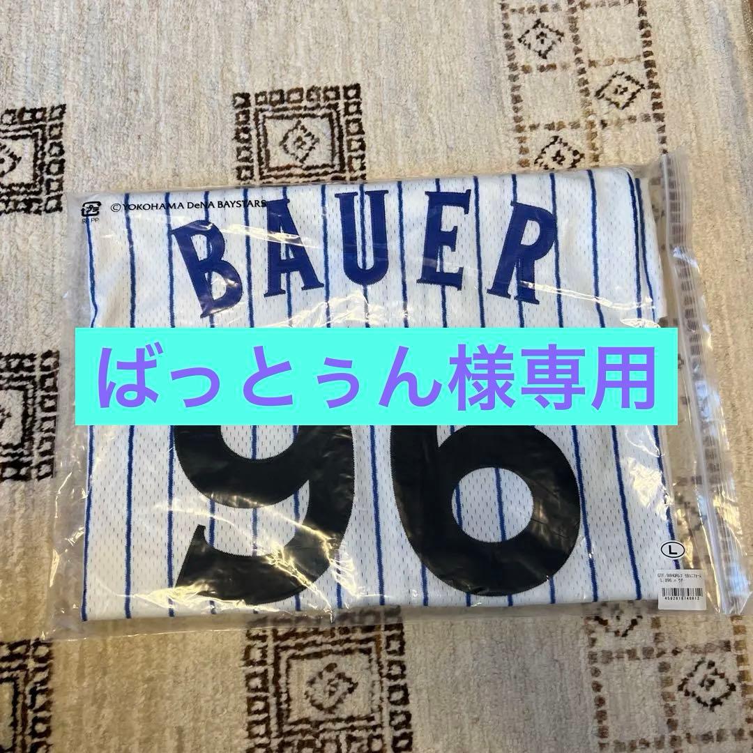 【新品未使用】　ベイスターズ　バウアー選手　1998年仕様　レプリカユニフォーム