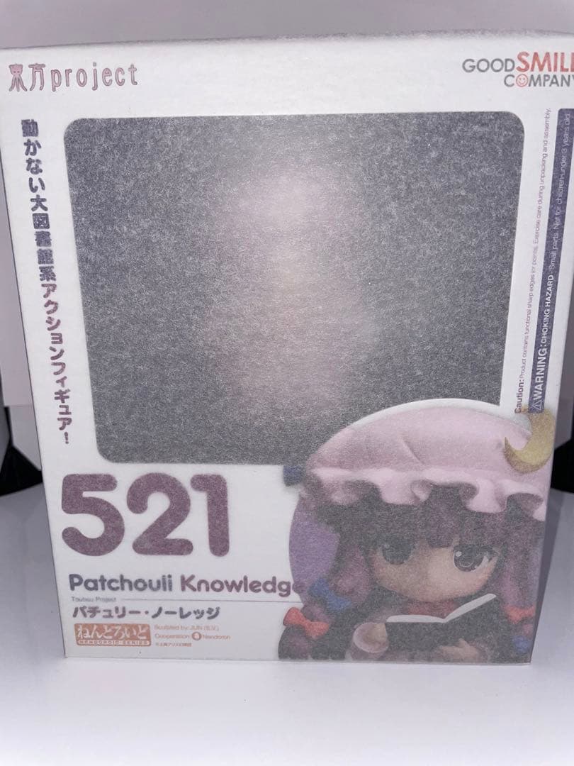 【新品】ねんどろいど521 東方project　パチュリー・ノーレッジ(2)