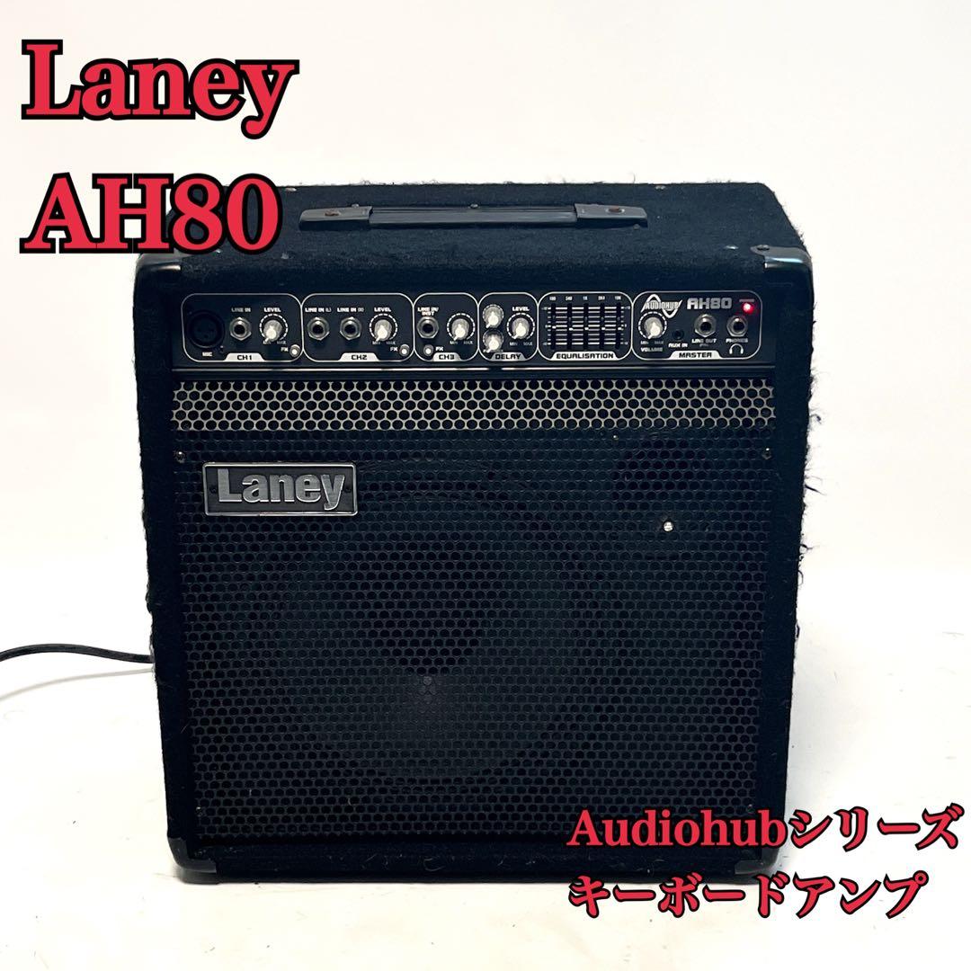Laney AH80 ボーカル キーボード ギター アンプ Audiohub