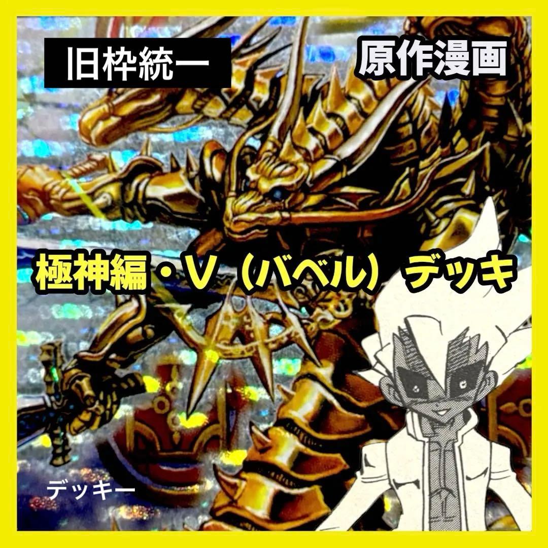 デュエルマスターズ クラシックデッキ【旧枠統一】No.341 極神編バベル