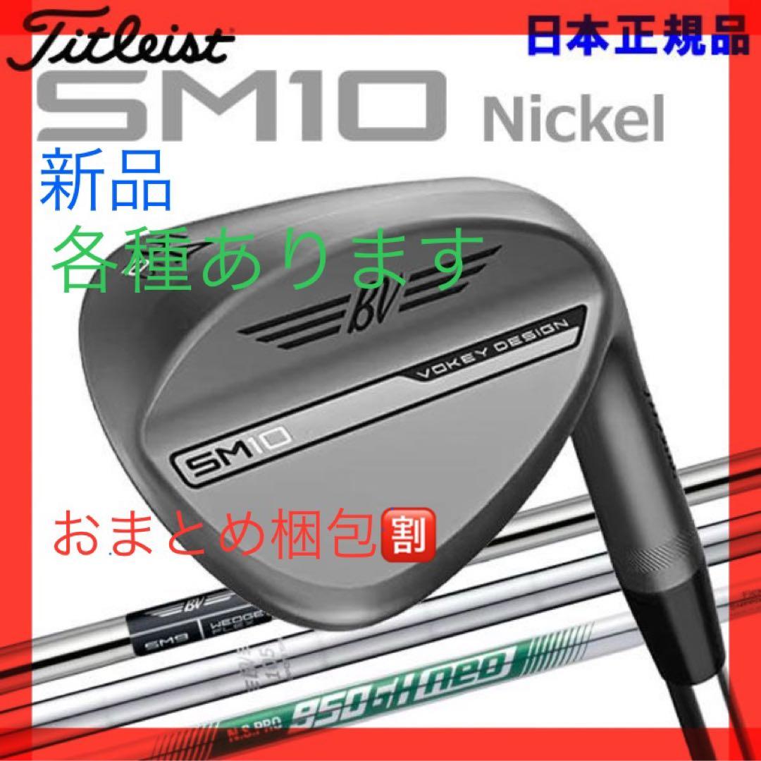 S【SALE】VOKEY DESIGN SM10 ウェッジ ニッケル