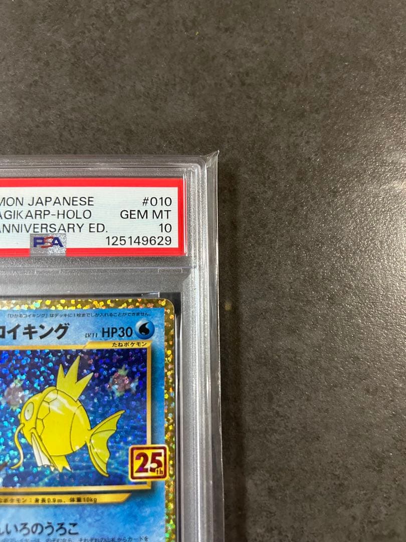 【psa10】ひかるコイキング プロモ　25th