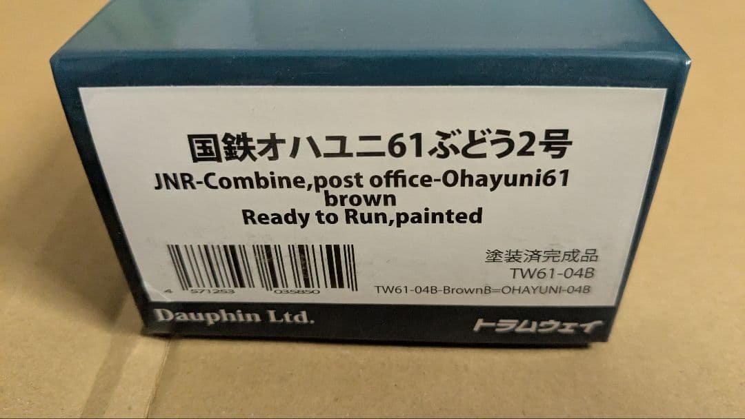 トラムウェイ TW61-04B HO 国鉄オハユニ61ぶどう2号 パッケージ破れ