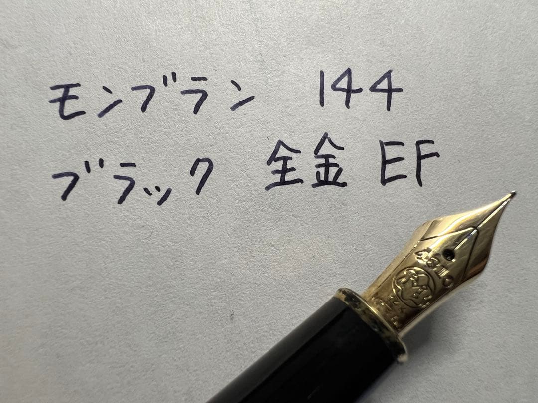 モンブラン 万年筆 美品 144 EF ブラック 全金