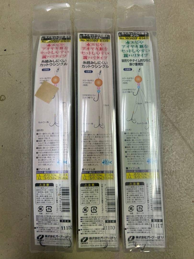 ダイワ カットーフグX H150とオーナーばり基本仕掛け３組