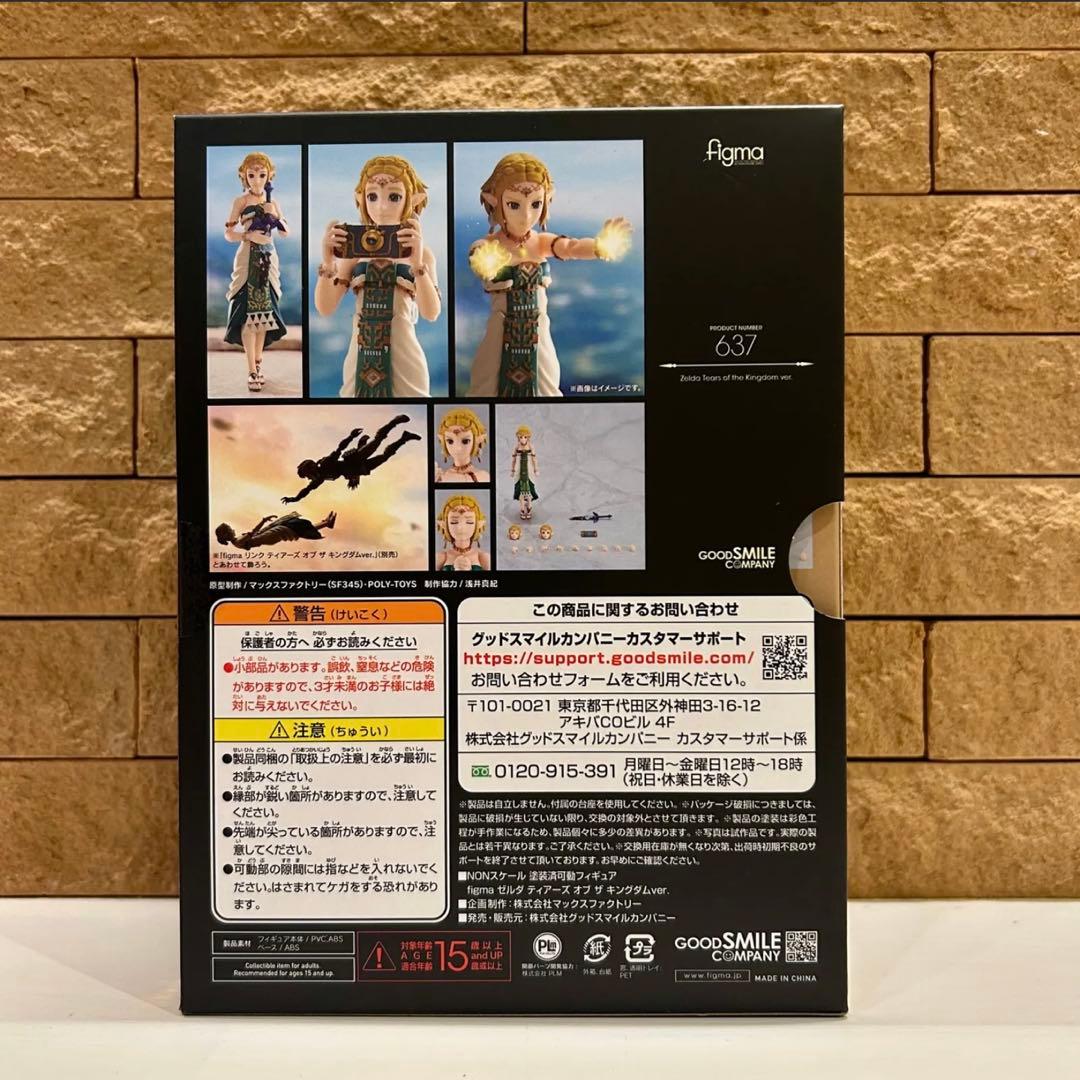 【新品未開封】ゼルダ figma 『ゼルダの伝説 ティアーズオブザキングダム』