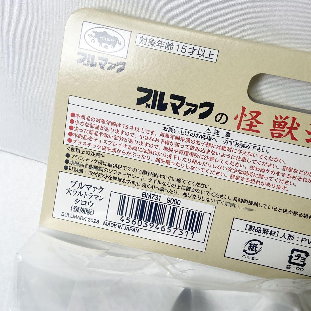 【新品・未開封】ブルマァク 復刻版 大ウルトラマンタロウ ソフビ フィギュア