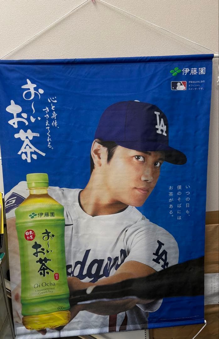 非売品！ 超激レア！ 入手困難！ 大谷翔平 × 伊藤園 おーいお茶 特大旗