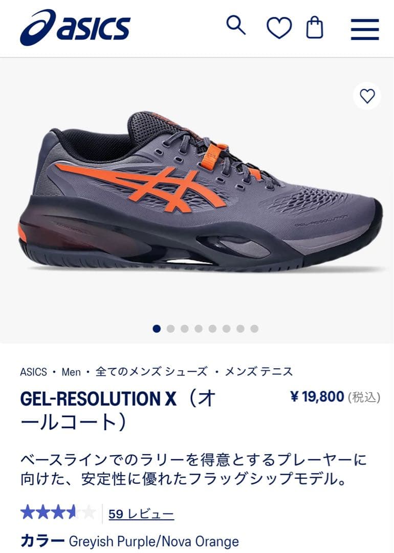 GEL-RESOLUTION X（オールコート）　27.5センチ