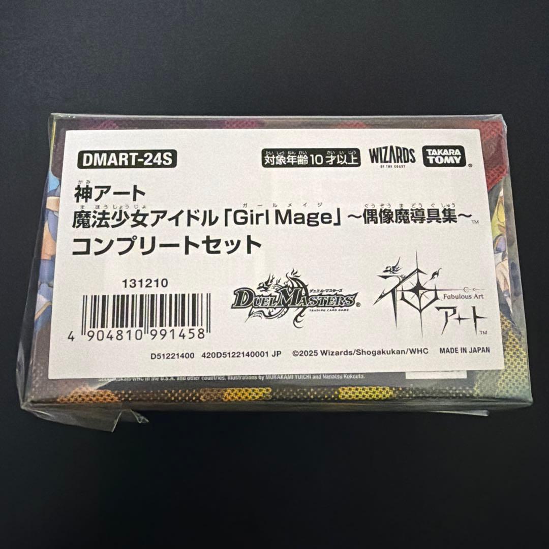 魔法少女アイドル「Girl Mage」 ～偶像魔導具集～ コンプリートセット