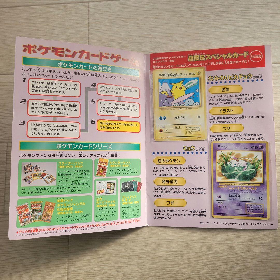 ポケモンカード JR スタンプラリー 30駅達成記念 1997 平成レトロ