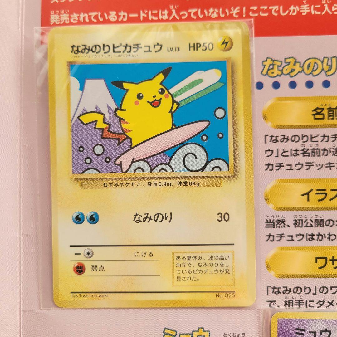 ポケモンカード JR スタンプラリー 30駅達成記念 1997 平成レトロ