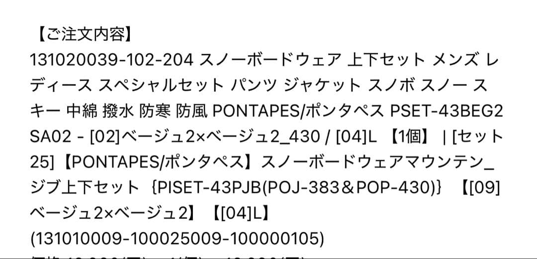スノボ　ウェア　スノーボード　L ベージュ　上下　セット　ポンタペス