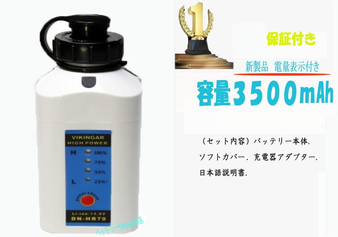 電量表示付き　ダイワシマノ電動リール用互換バッテリー3500ｍAh 充電器セット
