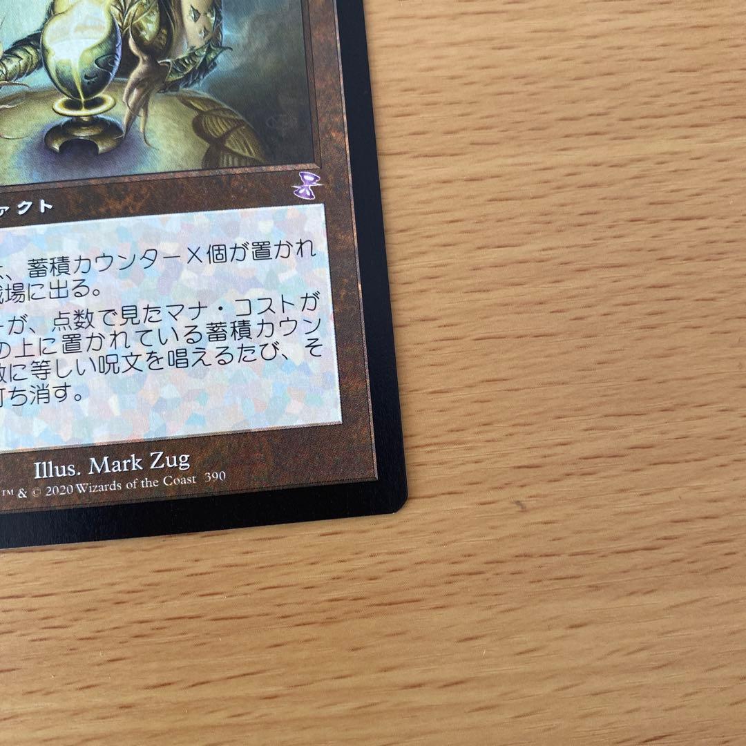 MTG 虚空の杯 旧枠 時のらせんリマスター