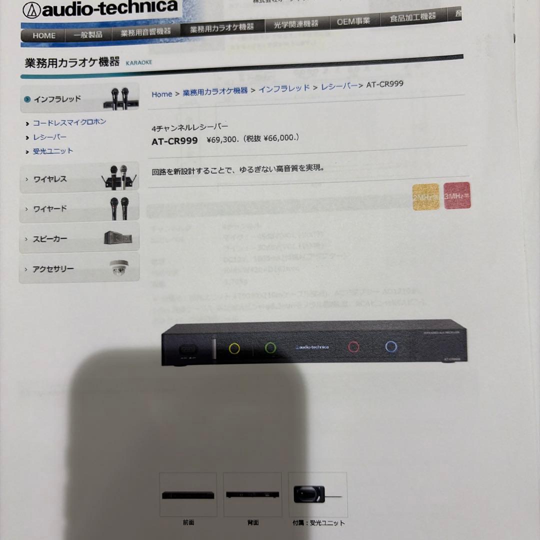 audio-technica コードレスマイク