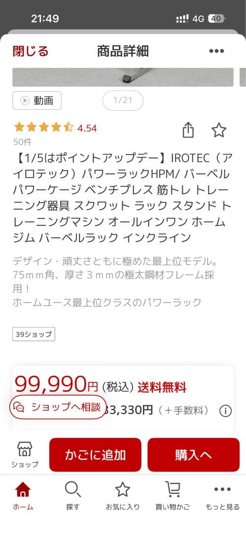 HPM 引取り限定 宮城県仙台市　IROTEC アイロテック パワーラックHPM