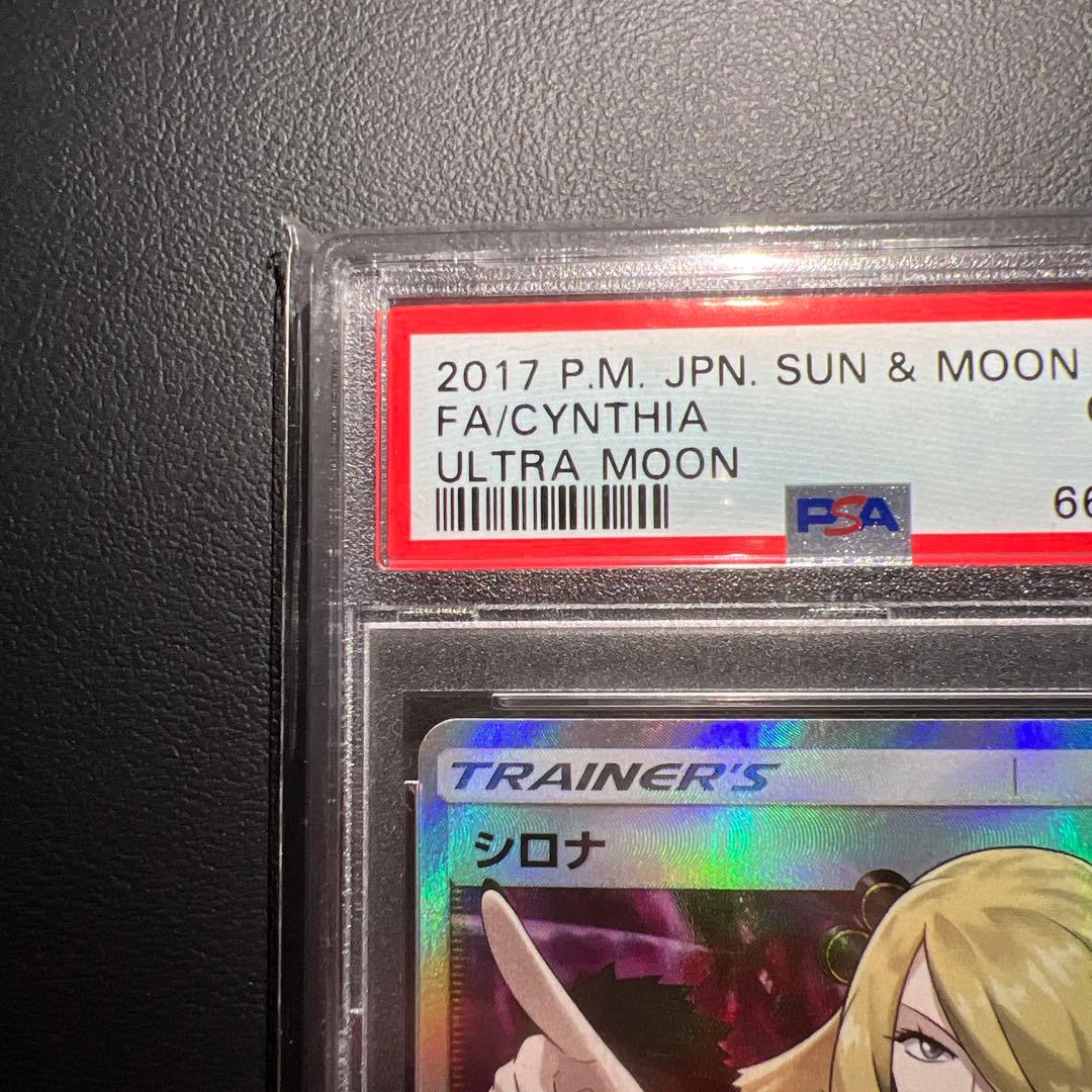 指差しシロナ SR SM5M ウルトラムーン 070/066【psa10】
