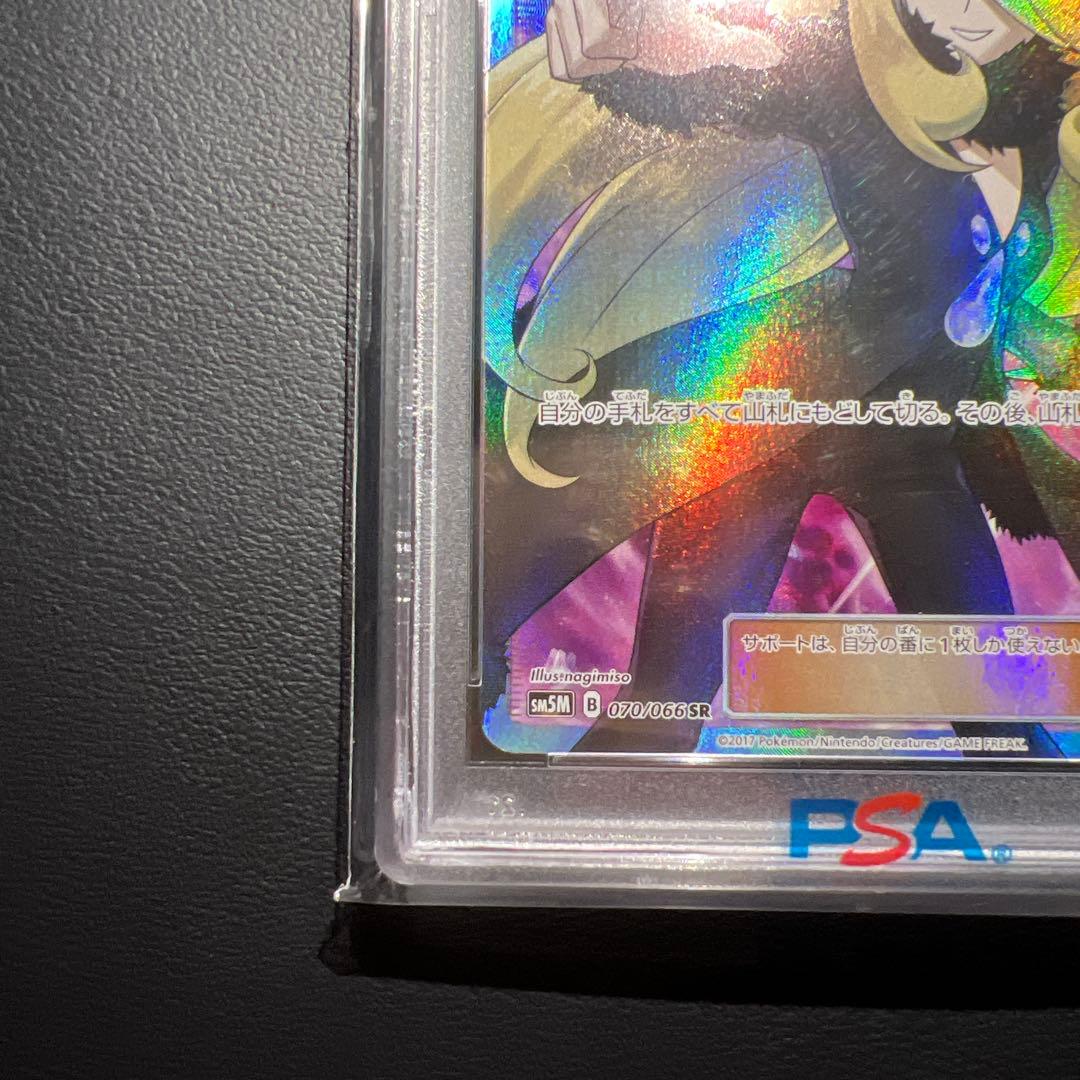 指差しシロナ SR SM5M ウルトラムーン 070/066【psa10】