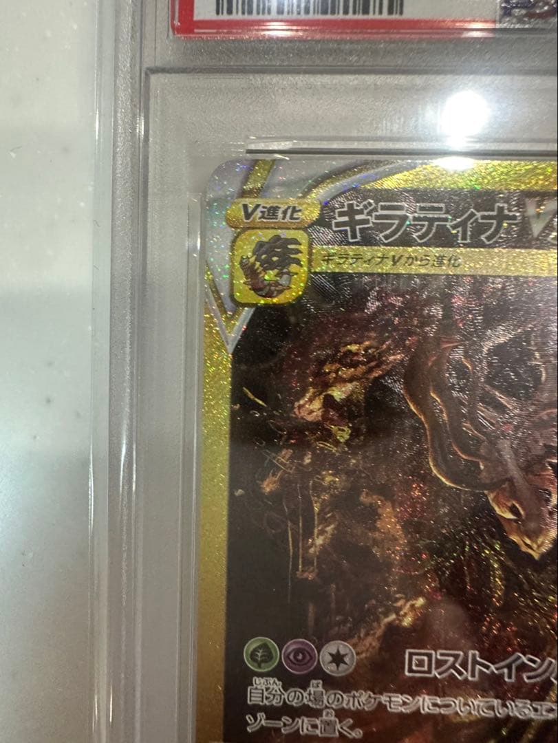 【PSA10】ギラティナVSTAR UR