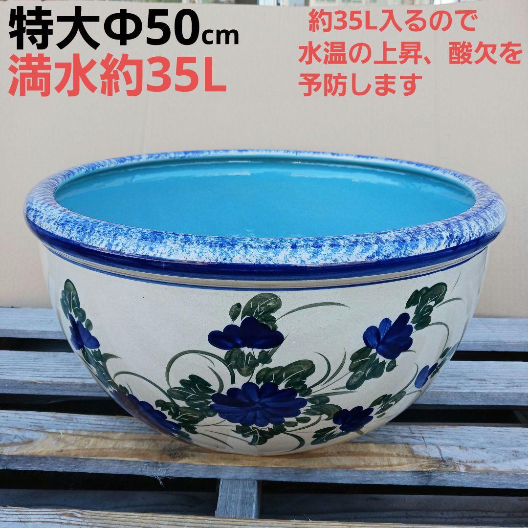 新品　∅50　陶器　睡蓮鉢　特大　メダカ鉢　難有　手書き絵　花柄　手造りLKB2