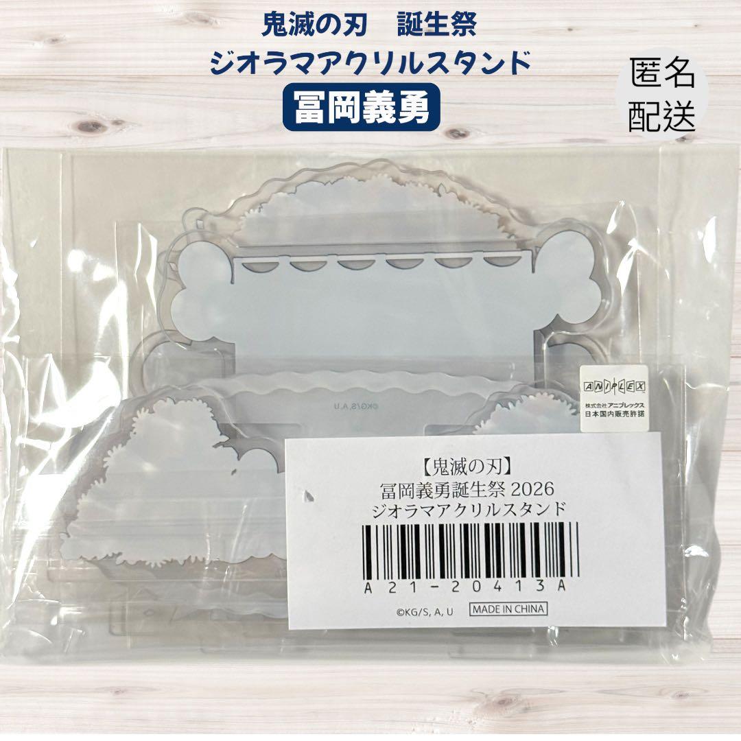 鬼滅の刃 冨岡義勇 誕生祭 トートバッグ　アクスタ　 ポストカード　ステッカー