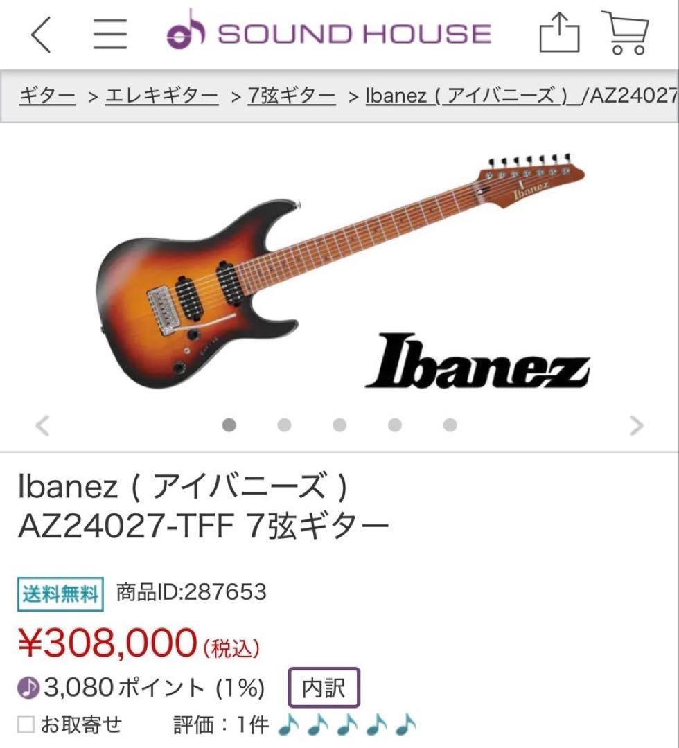 t*0様 美品　Prestige AZ24027-TFF Ibanez 7弦エレ