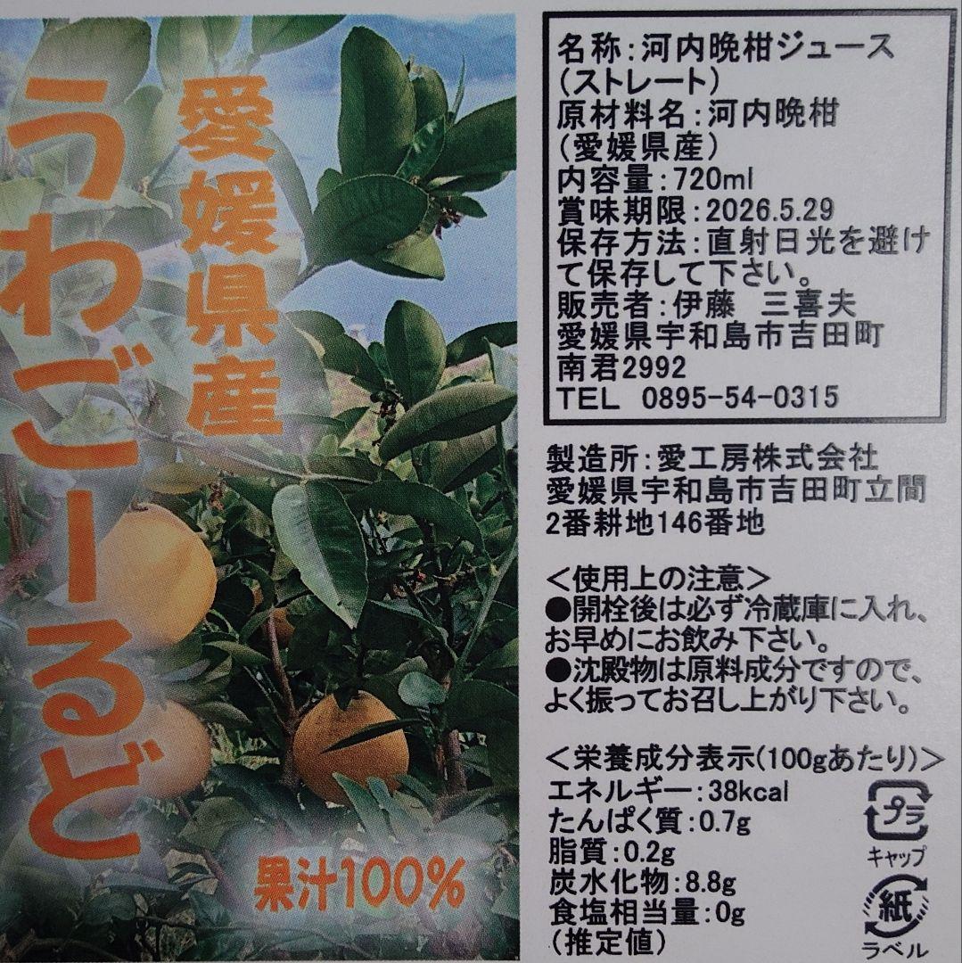 愛媛県産みかんジュース3種詰め合わせ 720ml 12本セット