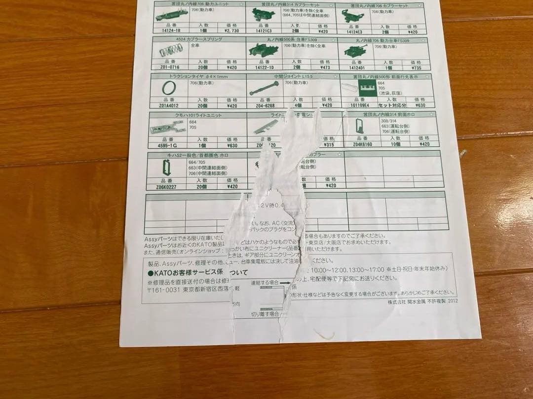 KATO Nゲージ 10-1109 営団地下鉄　丸ノ内線　500形6両セット