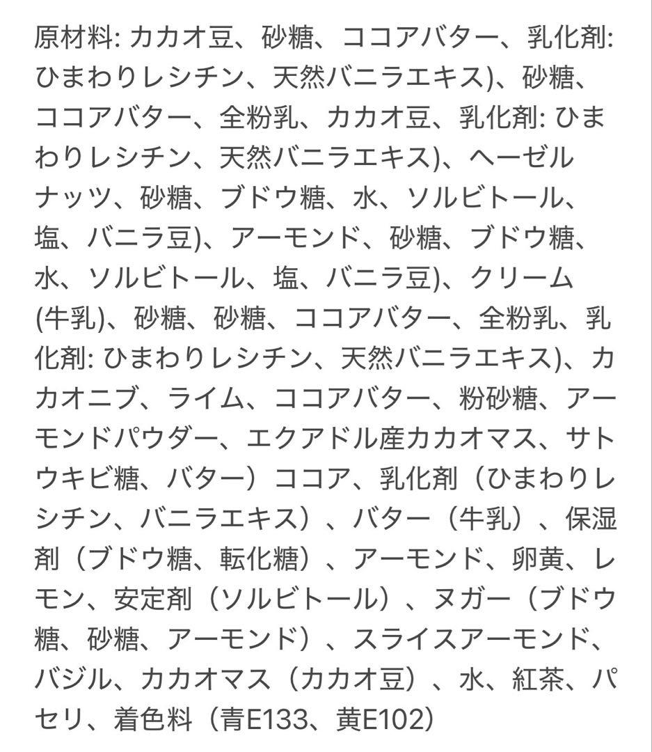 パトリックロジェ ショコラアソート チョコレート詰め合わせ フランス