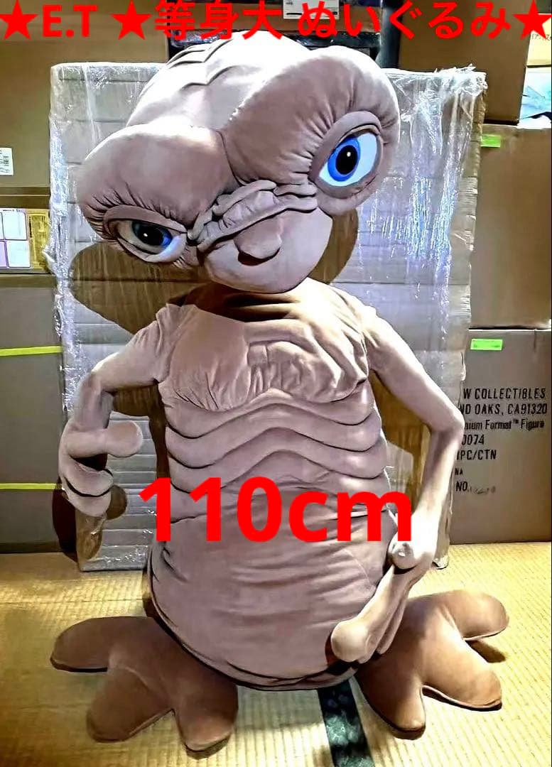 ★ E.T 等身大 ぬいぐるみ ★トイザらス 廃盤品 ★110cm