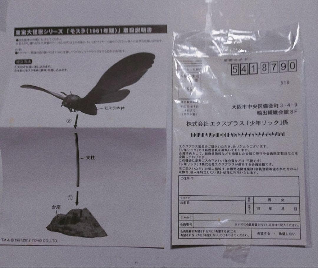 東宝大怪獣シリーズ　モスラ　1961年版　フィギュア