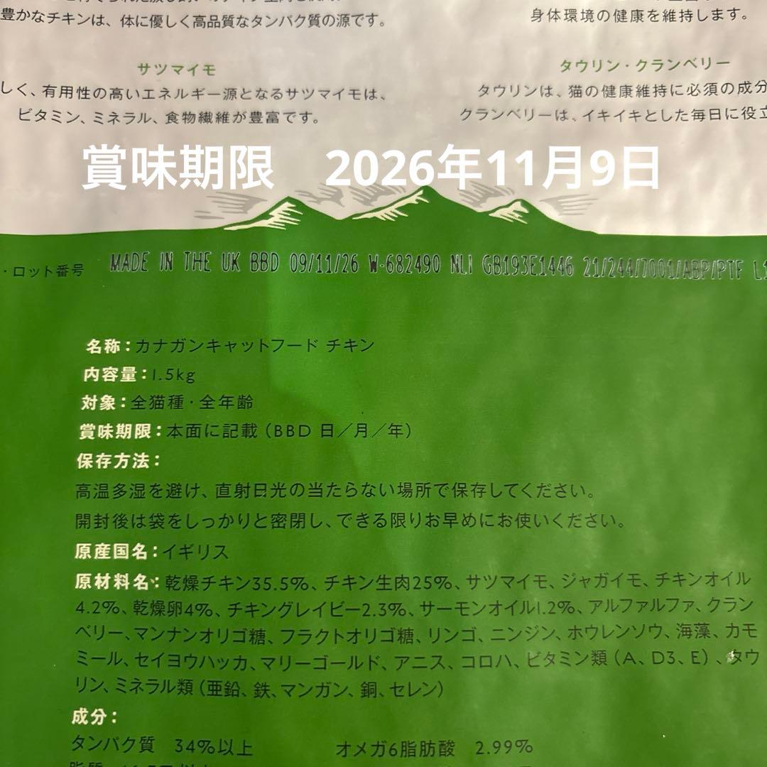 カナガン　キャットフード　チキン1.5kg 2袋　賞味期限 2026.11.09