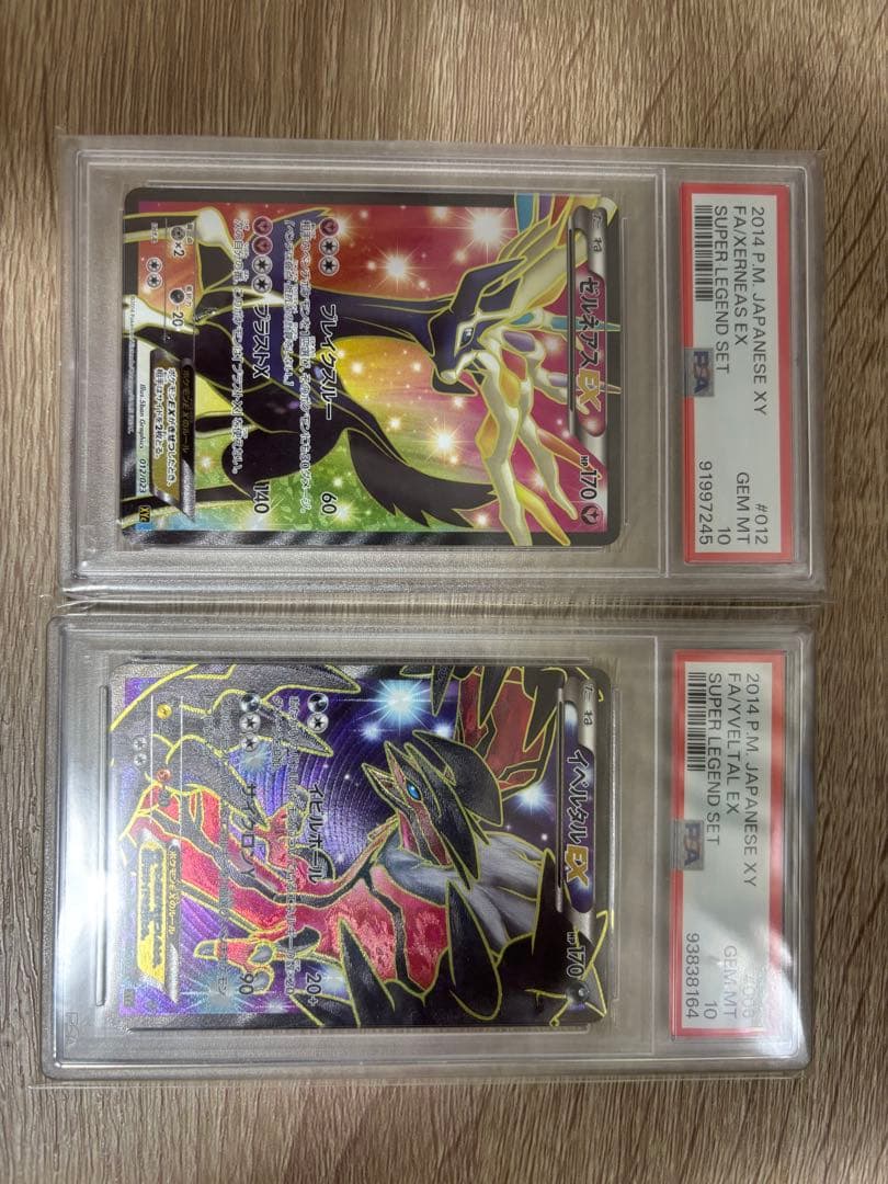 イベルタルEX psa10 ゼルネアスEX PSA 10