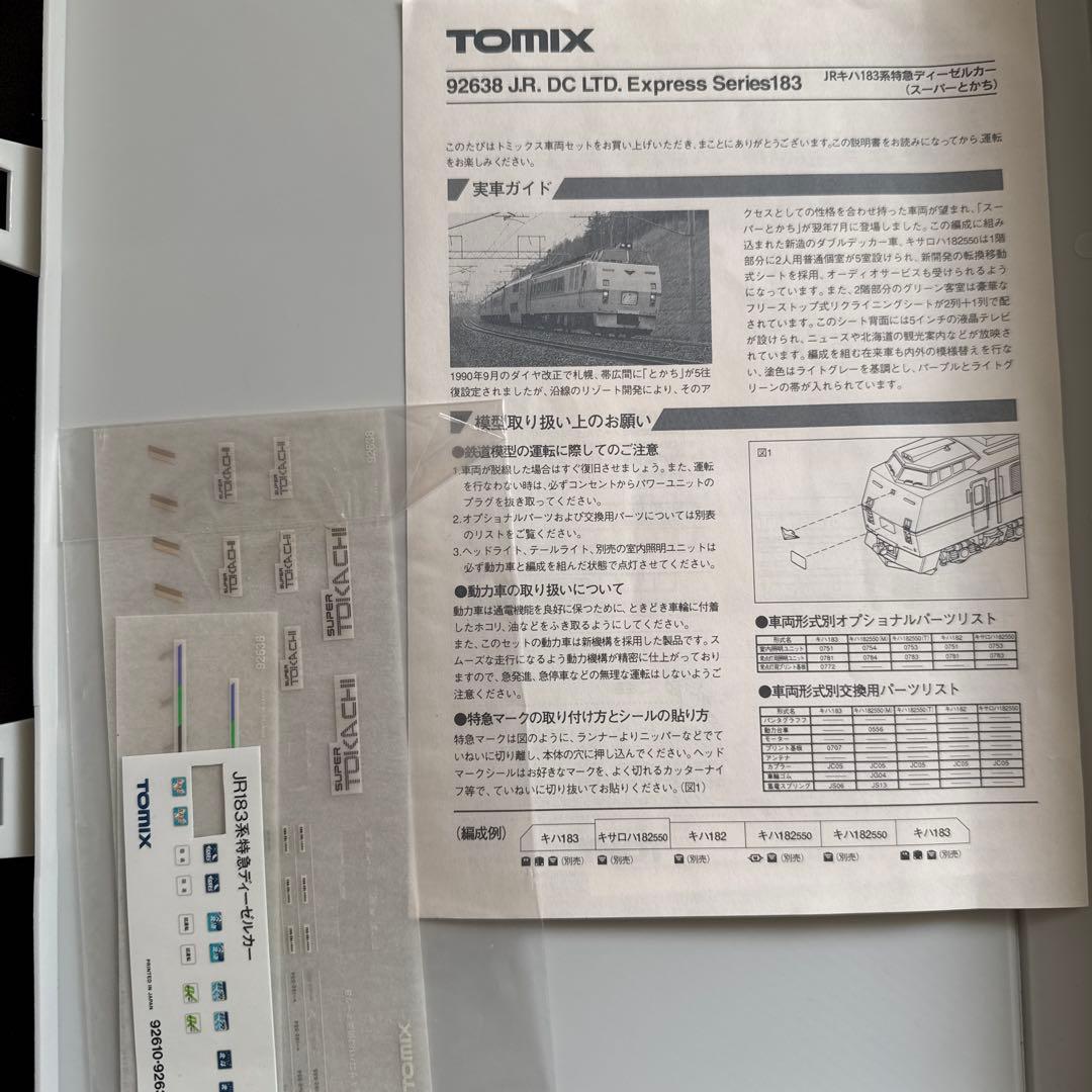 TOMIX 92638 スーパーとかち　6両セット