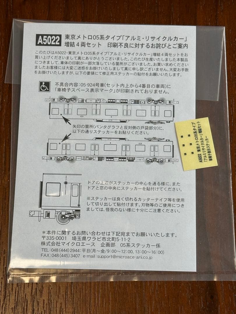 マイクロエース 東西線05系タイプ アルミリサイクルカー