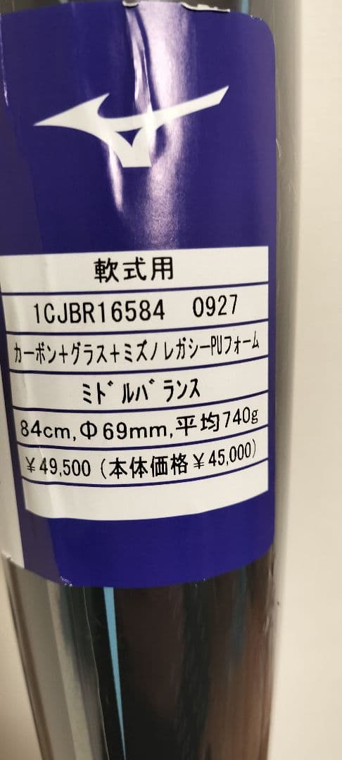 ミズノミドルバランス 84cm 740g ビヨンドマックスレガシー