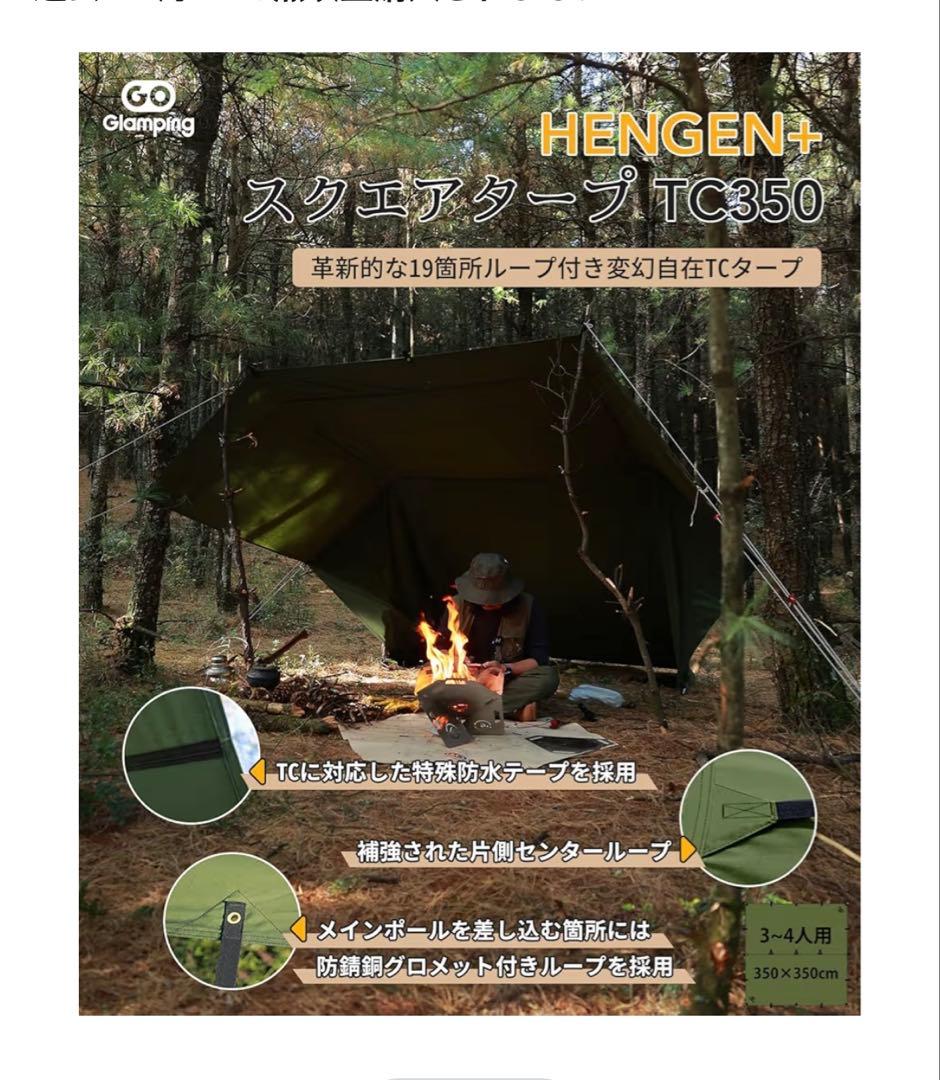 GO Glanping HENGEN-350 タープ