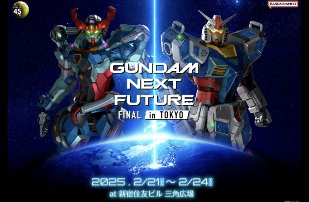 入場者特典付 GUNDAM NEXT FUTURE FINAL in TOKYO
